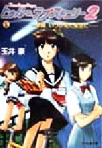 玉井豪(著者)販売会社/発売会社：アスキー/アスペクト発売年月日：1999/02/03JAN：9784757203242