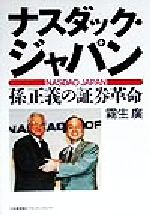 霧生広(著者)販売会社/発売会社：日本能率協会マネジメントセンター/ 発売年月日：1999/10/01JAN：9784820714507
