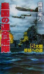 羅門祐人(著者)販売会社/発売会社：コスミックインターナショナル発売年月日：2001/03/01JAN：9784774704166内容：大戦終結への道