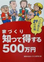 理想の住まいづくり研究会販売会社/発売会社：建築資料研究社/ 発売年月日：2001/08/01JAN：9784874607046