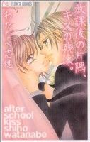 わたなべ志穂(著者)販売会社/発売会社：小学館発売年月日：2007/06/26JAN：9784091311269