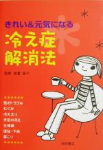 渡辺賀子販売会社/発売会社：池田書店/ 発売年月日：2002/10/30JAN：9784262122403