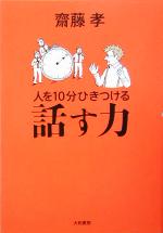 齋藤孝(著者)販売会社/発売会社：大和書房発売年月日：2005/08/20JAN：9784479791270