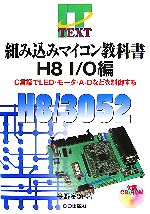 今野金顕【著】販売会社/発売会社：CQ出版/CQ出版発売年月日：2007/05/15JAN：9784789818797