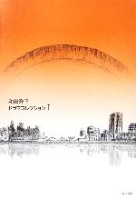 和田澄子(著者)販売会社/発売会社：松本工房/松本工房発売年月日：2007/01/10JAN：9784944055395