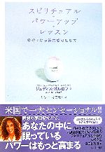 ジュディスオルロフ【著】，サリー・キヨモト【訳】販売会社/発売会社：ハート出版/ハート出版発売年月日：2007/03/14JAN：9784892955532