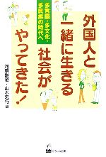 河原俊昭(編者),山本忠行(編者)販売会社/発売会社：くろしお出版/くろしお出版発売年月日：2007/04/01JAN：9784874243695