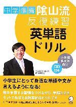 陰山英男【監修】販売会社/発売会社：アルク/アルク発売年月日：2007/07/20JAN：9784757412439／／付属品〜CD1枚付