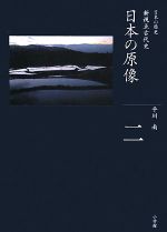 平川南【著】販売会社/発売会社：小学館発売年月日：2008/01/30JAN：9784096221020