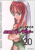 ゆうきまさみ(著者)販売会社/発売会社：小学館発売年月日：2008/10/03JAN：9784091513878