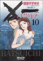国友やすゆき(著者)販売会社/発売会社：小学館発売年月日：2008/10/30JAN：9784091822840