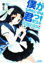 桜こう【著】販売会社/発売会社：小学館発売年月日：2008/10/23JAN：9784094510980