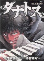落合裕介(著者)販売会社/発売会社：小学館発売年月日：2009/01/30JAN：9784091514158