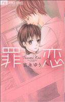 吉永ゆう(著者)販売会社/発売会社：小学館発売年月日：2009/02/26JAN：9784091322258