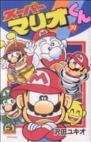 沢田ユキオ(著者)販売会社/発売会社：小学館発売年月日：2009/03/27JAN：9784091407863