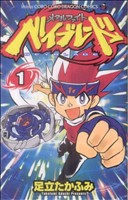 足立たかふみ(著者)販売会社/発売会社：小学館発売年月日：2009/03/27JAN：9784091407573