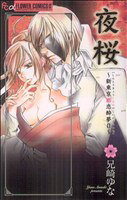 兄崎ゆな(著者)販売会社/発売会社：小学館発売年月日：2009/03/10JAN：9784091322494