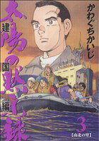かわぐちかいじ(著者)販売会社/発売会社：小学館発売年月日：2009/03/30JAN：9784091824165