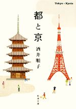 酒井順子【著】販売会社/発売会社：新潮社発売年月日：2009/02/28JAN：9784101351193