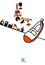 小学生作家たち【著】販売会社/発売会社：小学館発売年月日：2009/04/06JAN：9784094083842