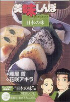 花咲アキラ(著者)販売会社/発売会社：小学館発売年月日：2009/05/29JAN：9784091825544