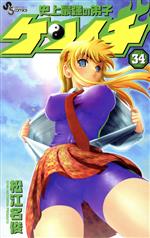 松江名俊(著者)販売会社/発売会社：小学館発売年月日：2009/07/17JAN：9784091216939