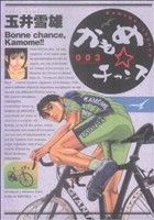 玉井雪雄(著者)販売会社/発売会社：小学館発売年月日：2009/07/30JAN：9784091825650