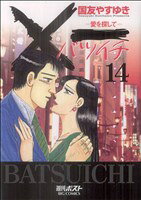 国友やすゆき(著者)販売会社/発売会社：小学館発売年月日：2009/06/30JAN：9784091826305