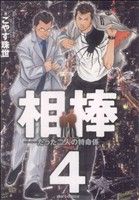 こやす珠世(著者)販売会社/発売会社：小学館発売年月日：2009/08/28JAN：9784091825841