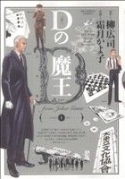 霜月かよ子(著者)販売会社/発売会社：小学館発売年月日：2009/08/28JAN：9784091825704
