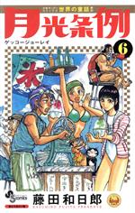 藤田和日郎(著者)販売会社/発売会社：小学館発売年月日：2009/09/17JAN：9784091217479