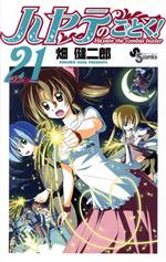畑健二郎(著者)販売会社/発売会社：小学館発売年月日：2009/10/16JAN：9784091217790