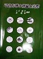 入江康平(著者),森俊男(著者)販売会社/発売会社：不昧堂出版発売年月日：1998/04/23JAN：9784829303559