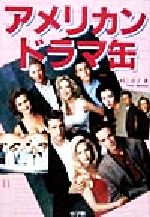 村上淳子(著者)販売会社/発売会社：小学館/ 発売年月日：1998/08/01JAN：9784093851060