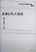 マンフレートヴェールケ(著者),岡部仁(訳者)販売会社/発売会社：青土社/ 発売年月日：1998/07/20JAN：9784791756414