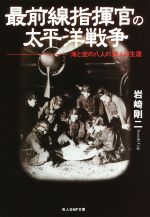 岩崎剛二(著者)販売会社/発売会社：光人社発売年月日：2003/04/16JAN：9784769823797
