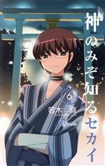 若木民喜(著者)販売会社/発売会社：小学館発売年月日：2009/10/16JAN：9784091217882