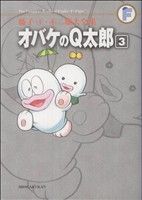 藤子・F・不二雄(著者)販売会社/発売会社：小学館発売年月日：2009/11/25JAN：9784091434135