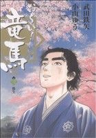 小山ゆう(著者)販売会社/発売会社：小学館発売年月日：2009/11/27JAN：9784091876539