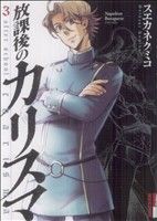 スエカネクミコ(著者)販売会社/発売会社：小学館発売年月日：2009/11/30JAN：9784091884879