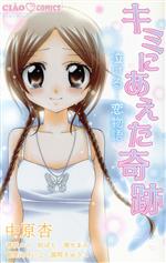 中原杏(著者)販売会社/発売会社：小学館発売年月日：2009/11/27JAN：9784091327772