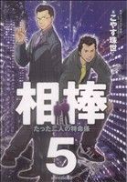 こやす珠世(著者)販売会社/発売会社：小学館発売年月日：2009/12/26JAN：9784091827876
