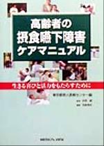 名倉博史(編者),折茂肇販売会社/発売会社：メジカルビュー社発売年月日：1999/12/10JAN：9784895538237
