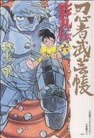 白土三平(著者)販売会社/発売会社：小学館発売年月日：2009/12/26JAN：9784778060060