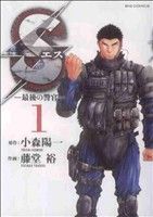 藤堂裕(著者)販売会社/発売会社：小学館発売年月日：2010/01/29JAN：9784091830104