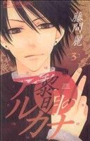 藤間麗(著者)販売会社/発売会社：小学館発売年月日：2010/02/26JAN：9784091330505