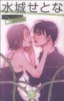 水城せとな(著者)販売会社/発売会社：小学館発売年月日：2010/02/26JAN：9784091331304