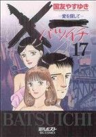 国友やすゆき(著者)販売会社/発売会社：小学館発売年月日：2010/02/27JAN：9784091830029