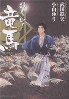 小山ゆう(著者)販売会社/発売会社：小学館発売年月日：2010/02/27JAN：9784091876591