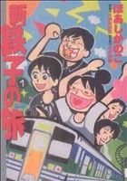 ほあしかのこ(著者)販売会社/発売会社：小学館発売年月日：2010/02/25JAN：9784091885081
